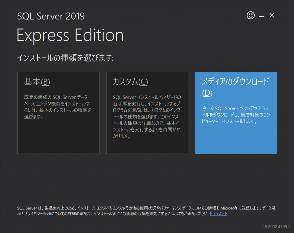 SQL Server 2019 Expressインストール（Windows10対応） – 見張ろうくん – ブログ