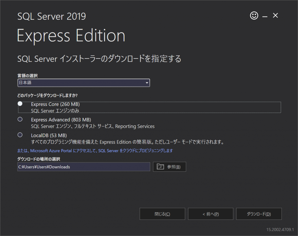 SQL Server 2019 Expressインストール（Windows10対応） – 見張ろうくん – ブログ